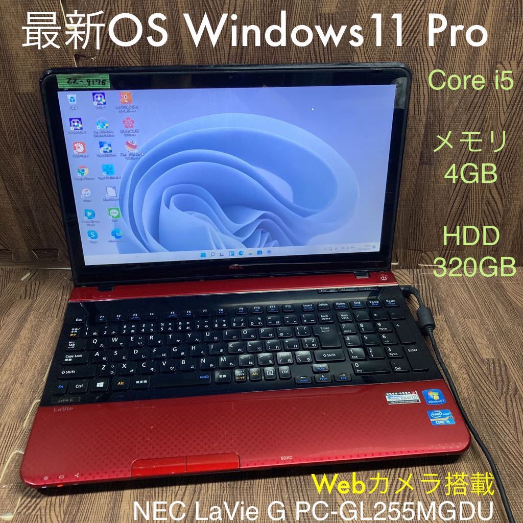 【傷や汚れあり】ZZ-9176 激安 最新OS Windows11Pro ノートPC NEC LaVie G PC-GL255MGDU Core i5 メモリ4GB HDD320GB レッド ...