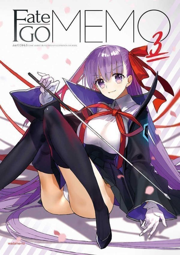 【未使用】「Fate/GOMEMO 3」 ワダメモ ワダアルコ FGO 同人誌 イラスト集 Fate/Grand Orderの落札情報詳細 - Yahoo!オークション落札価格検索 オークフリー