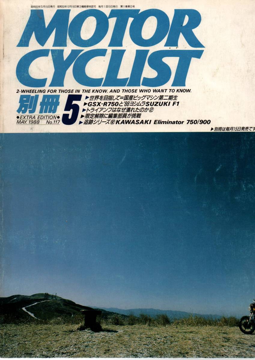 【やや傷や汚れあり】別冊モーターサイクリスト MOTOR CYCLIST 対決・FJR VS BMW新RT 2001年7月発行 No.283 ...