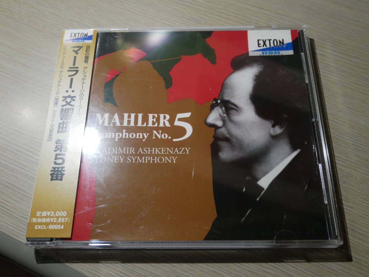 【未使用に近い】廃盤/アシュケナージ指揮シドニー交響楽団/マーラー:交響曲第番(EXTON:EXCL-00054 DSD RECORDINGS ...