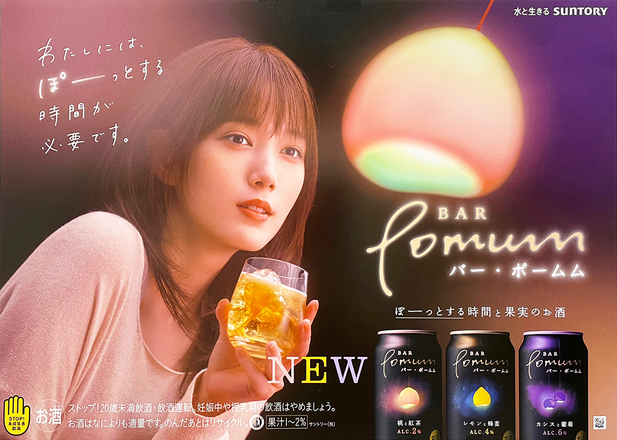 【未使用】【最新】本田翼『BAR Pomum』非売品販促ポスター 29.4 × 21 cm ★ 2022 冬季 サントリー『バー・ポームム』新品未展示 の落札情報詳細| ヤフオク落札価格情報 ...