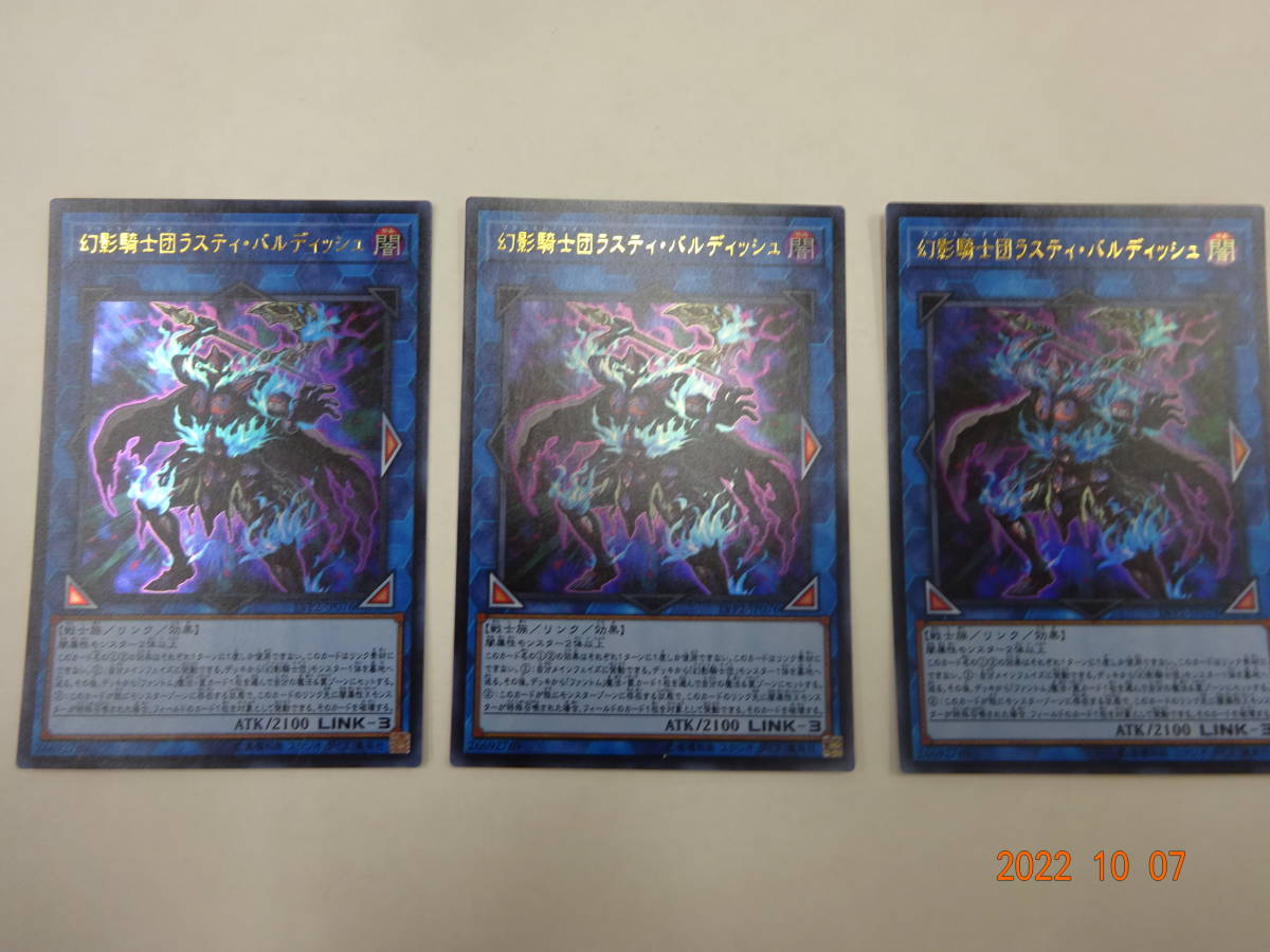 【目立った傷や汚れなし】D077[PK](カード) 幻影騎士団ラスティ・バルディッシュ ウルトラレア LVP2-JP076 3枚セット 10/7出品の落札情報詳細 - ヤフオク落札価格検索 ...