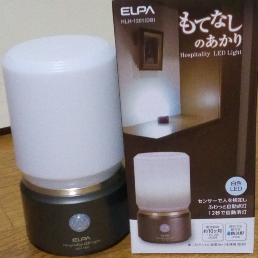 【目立った傷や汚れなし】HLH-1201(DB) ダークブラウン ELPA もてなしのあかり 単2電池おまけ付き 東芝LKL-3000(W)と似たスペックのセンサーライトです☆の落札情報詳細 ...