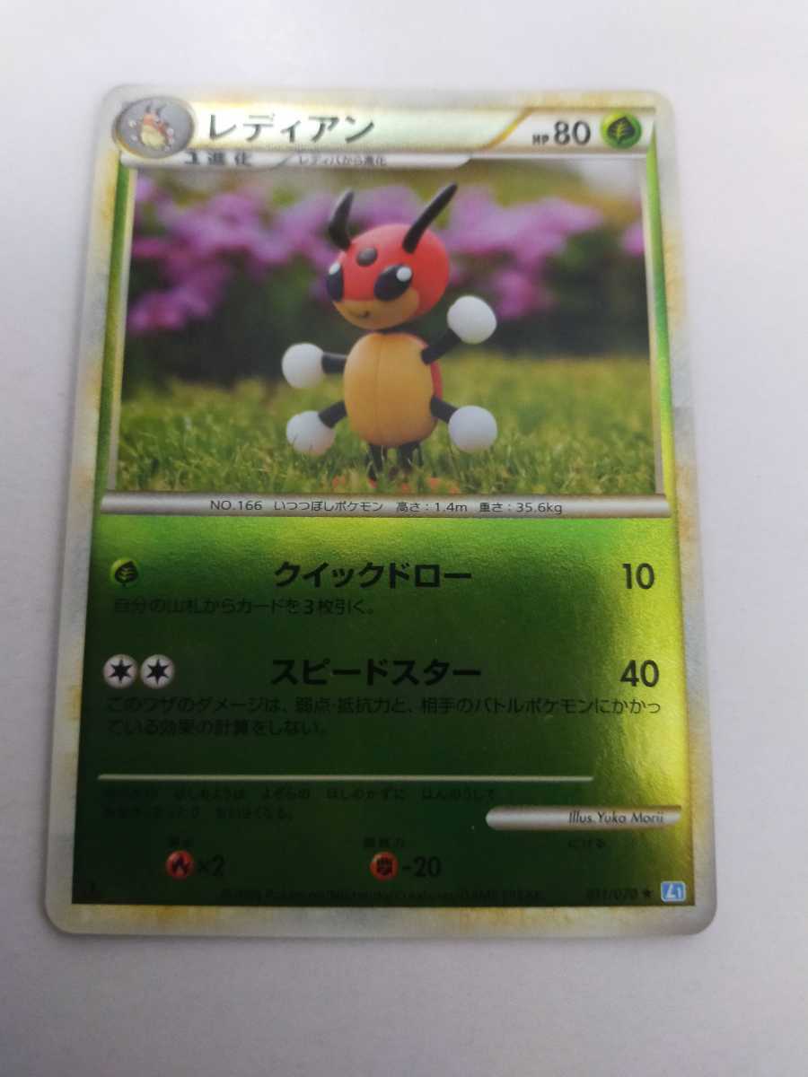 【全体的に状態が悪い】ポケモンカード レディアン L1 011/070★の落札情報詳細 - ヤフオク落札価格情報 オークフリー