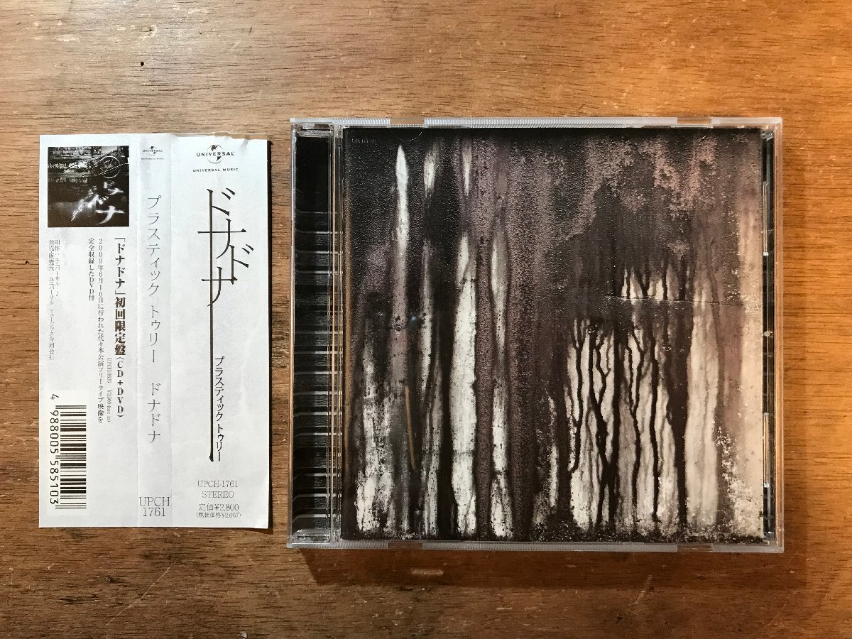 【目立った傷や汚れなし】DD-7790 送料無料 プラスティック トゥリー ドナドナ ポップ ロック 有村竜太郎 ナカヤマアキラ DVDなし ...