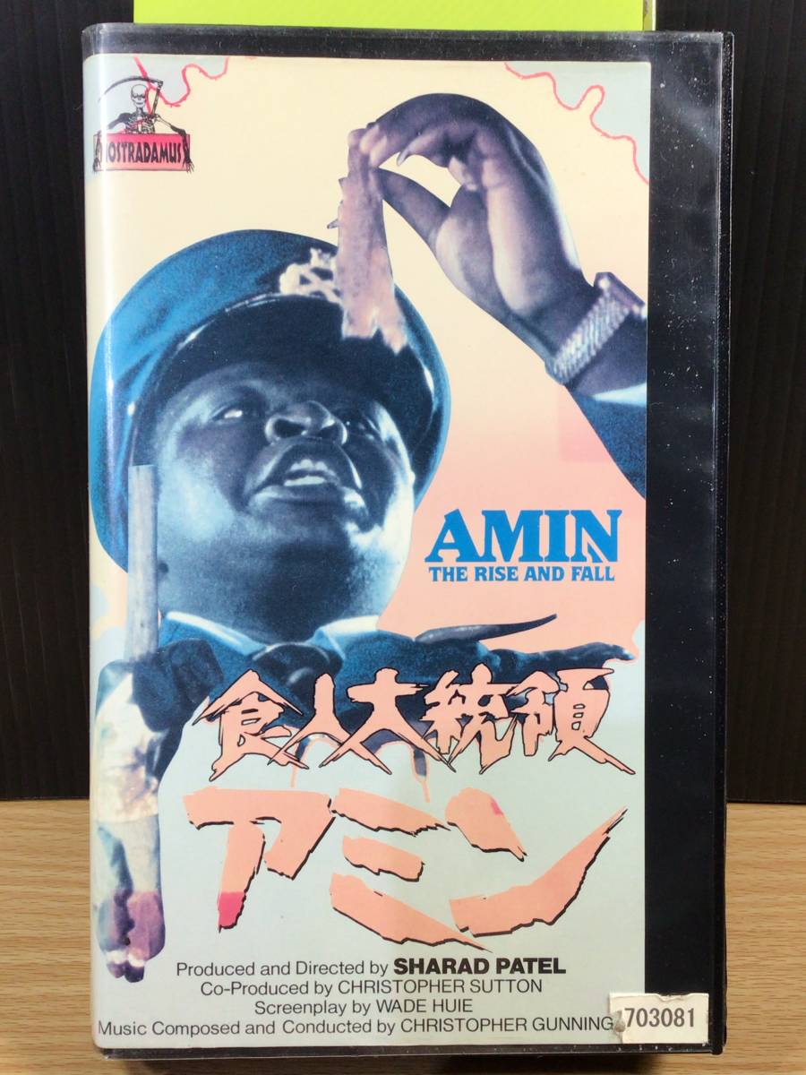 【やや傷や汚れあり】【レンタル落ち・VHS ビデオソフト】食人大統領 アミン AMIN／元ウガンダ大統領／独裁政治の実話に基づくビデオ／未DVD化／1982年 英国作品の落札情報詳細 ...