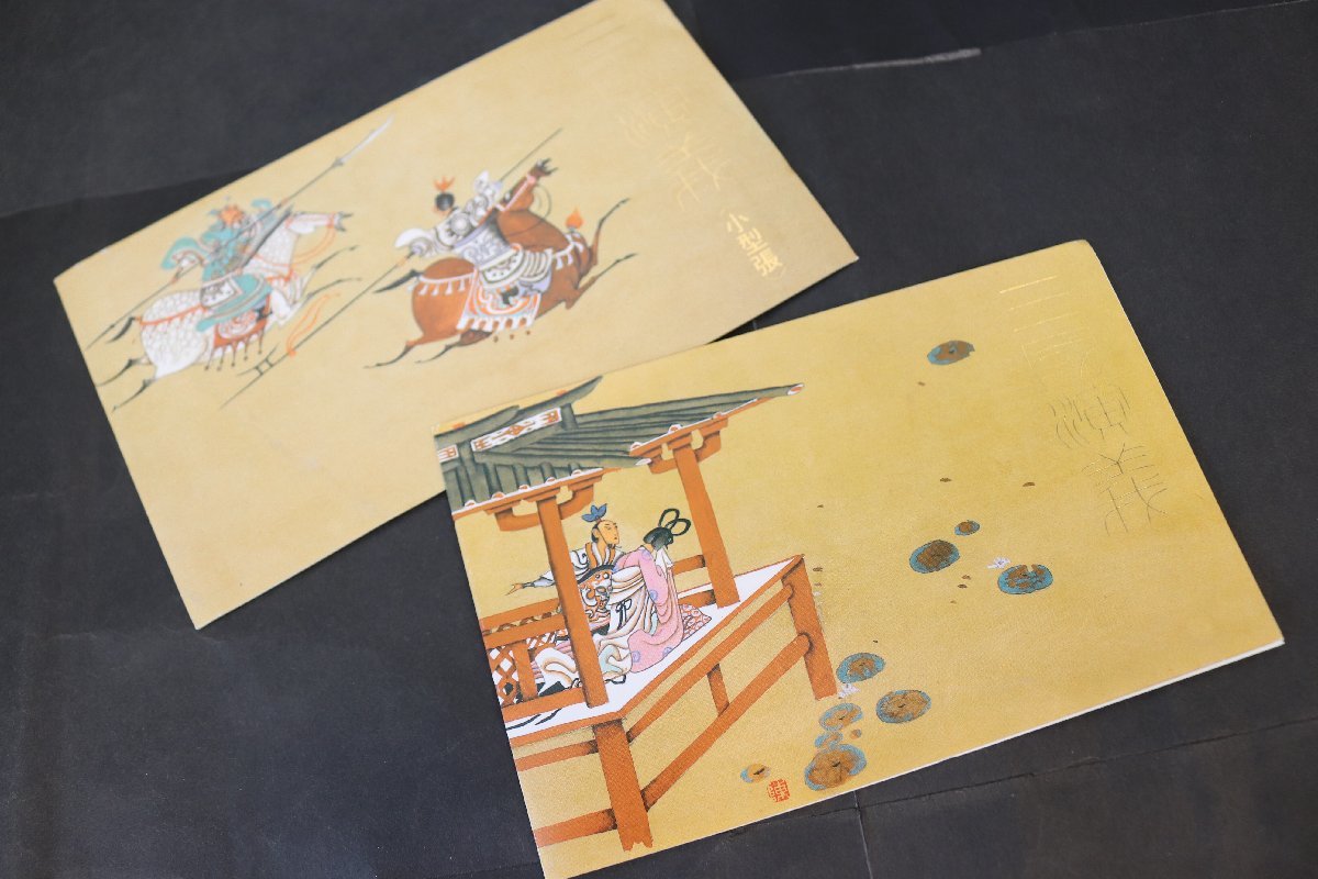 【やや傷や汚れあり】1円～ おたからや D10-150 中国人民郵政【T131 三国志 4種完+シート 1988年】中国切手 ※要写真参照の落札情報詳細 - Yahoo!オークション落札価格 ...