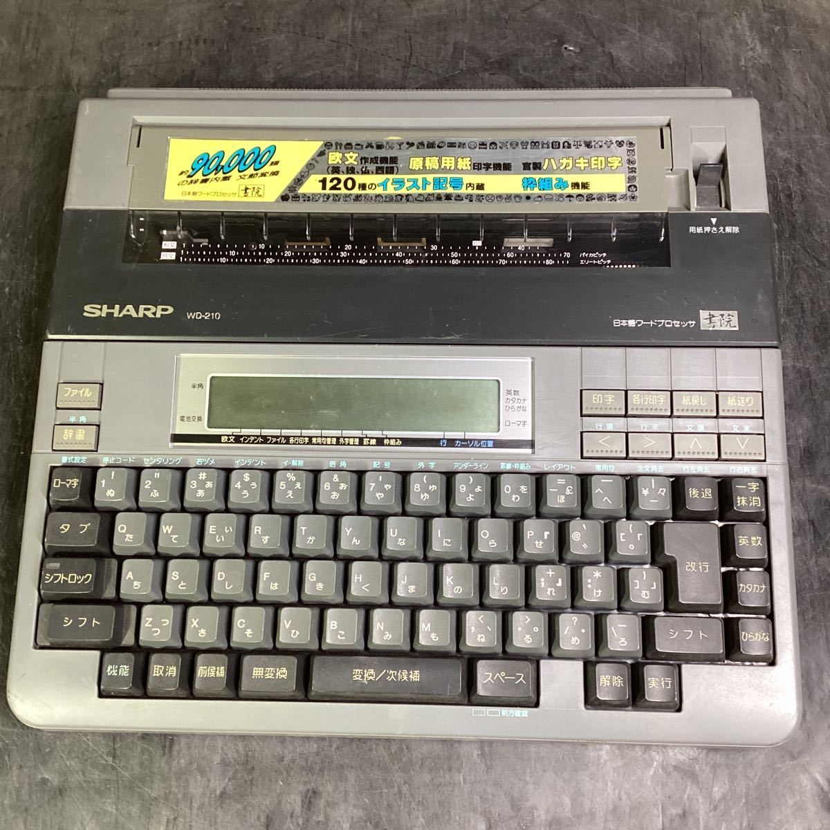 【傷や汚れあり】SHARP ワープロ WD-210 書院の落札情報詳細 - ヤフオク落札価格検索 オークフリー
