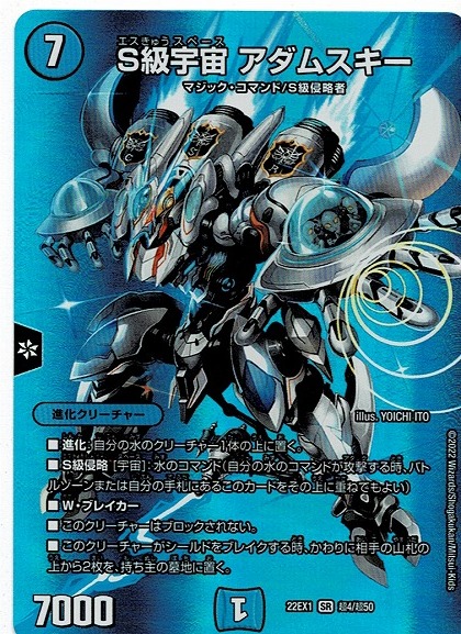 【未使用】デュエル マスターズ/S級宇宙 アダムスキー(22EX1-超4)SR☆ 黄金戦略!!デュエキングMAX 2022 の落札情報詳細| ヤフオク落札価格情報 オークフリー