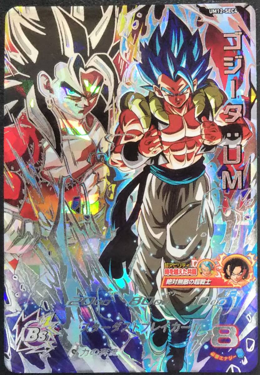 【目立った傷や汚れなし】SDBH UM12-SEC4 ゴジータ：UM スターダストブレイカー スーパードラゴンボールヒーローズ シークレット の落札情報詳細| ヤフオク落札価格情報 オークフリー