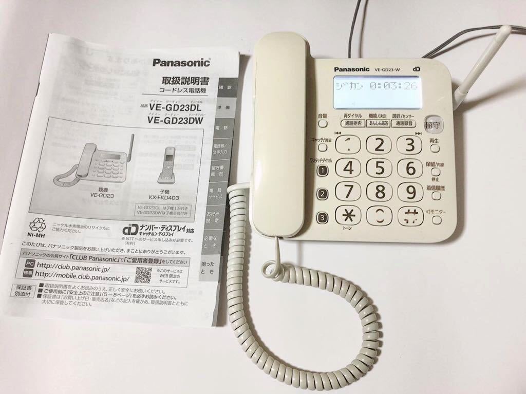 【全体的に状態が悪い】即決♪送料無料♪パナソニック Panasonic パナソニック電話機 親機のみ VE-GD23-W 説明書付きの落札情報 ...
