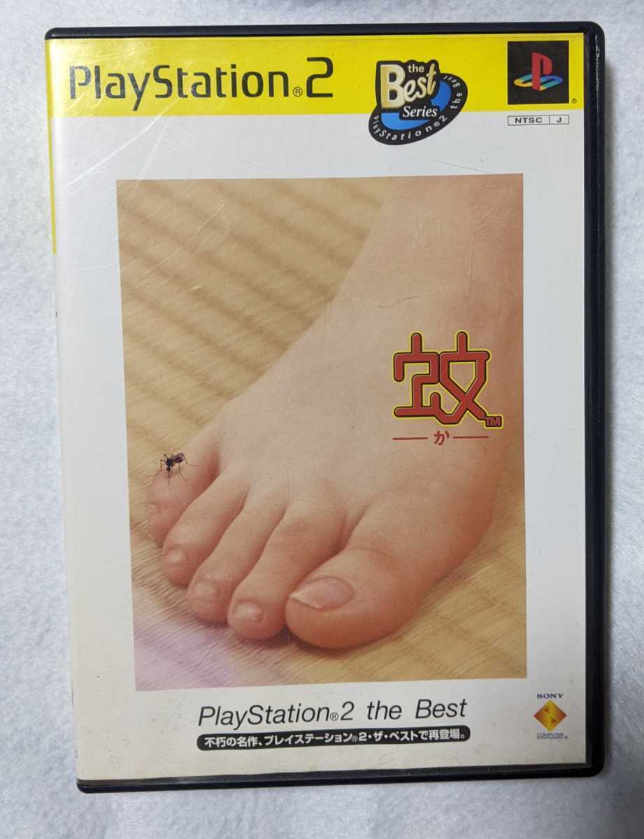 【やや傷や汚れあり】PS2 ソフト 蚊 プレイステーション 中古の落札情報詳細 - ヤフオク落札価格検索 オークフリー