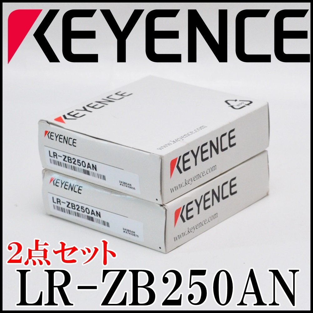 【未使用】2点セット 新品 キーエンス アンプ内蔵型CMOSレーザセンサ LR-ZB250AN 角型 反射型 ケーブルタイプ 検出距離35 ...