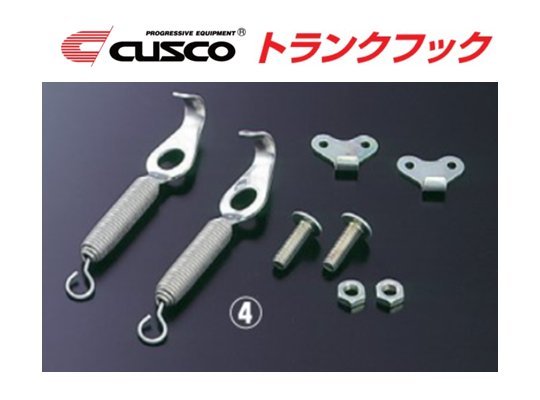 【新品】ステンレス製 スプリングトランクフック スプリングフック ボンネット 固定 シビック EK9/EK4/EG9/EG6 シルビア S13/S14/S15/HCR32/BNR32等の落札 ...