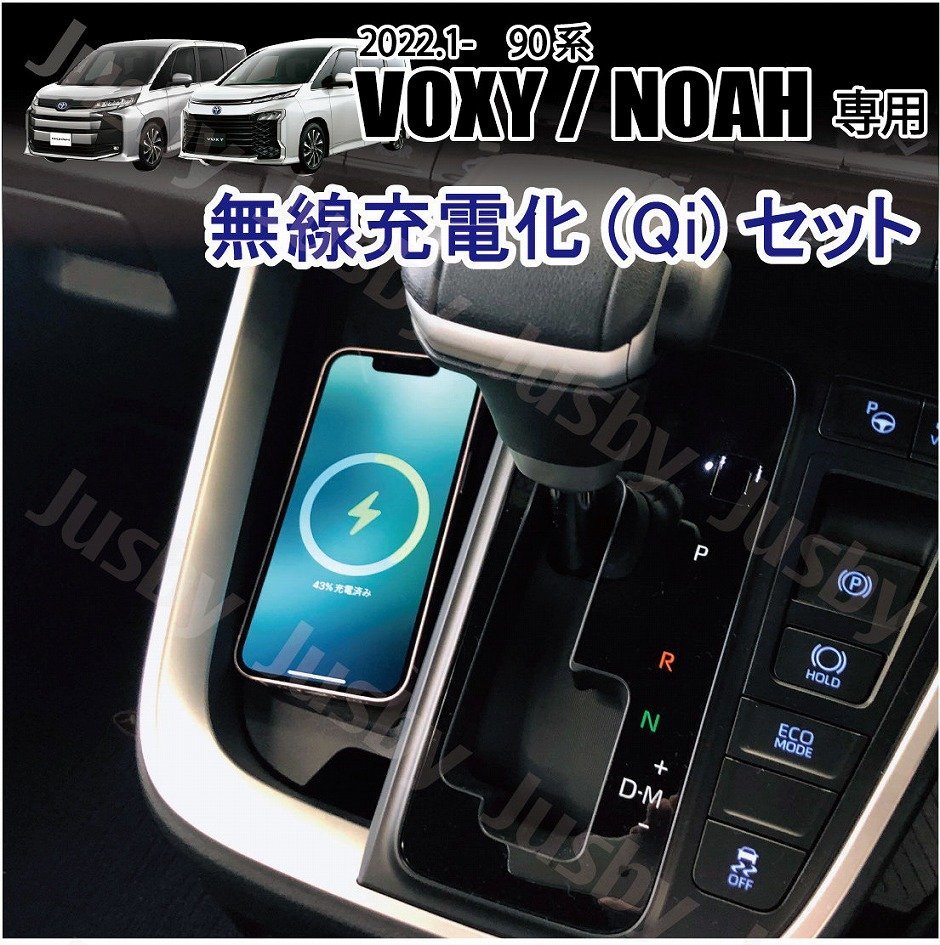 【未使用】トヨタ 90系 新型ヴォクシー&ノア用 無線充電化キット 置くだけ充電 Qi アダプタ VOXY NOAH パーツ アクセサリー スマート充電 iPhone等の落札情報詳細 ...
