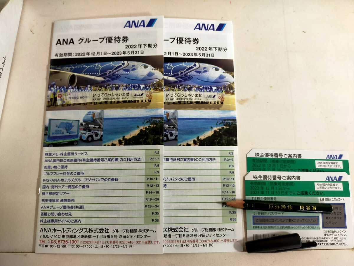 【未使用】C ANAグループ 株主優待 1冊 202212月1日から2023年11月30日まで有効 の落札情報詳細| ヤフオク落札価格情報 オークフリー