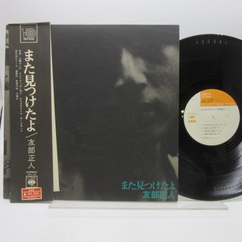 【やや傷や汚れあり】【帯付】友部正人「また見つけたよ」LP（12インチ）/CBS/SONY(SOLL-50)/フォークの落札情報詳細 - ヤフオク落札価格検索 オークフリー