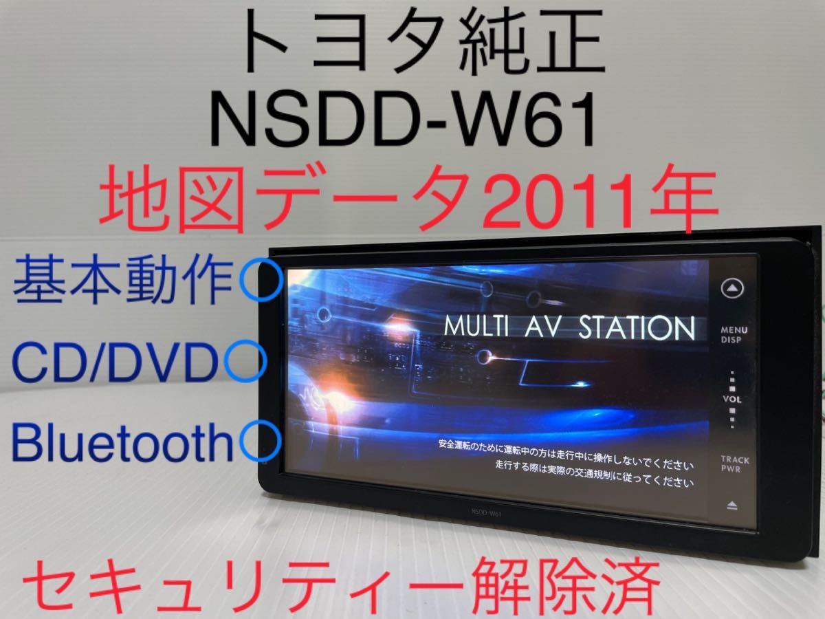【やや傷や汚れあり】トヨタ純正 NSDD-W61 Bluetooth DVD SDナビ セキュリティー解除済 地図データ2011年 の落札情報詳細| ヤフオク落札価格情報 オークフリー