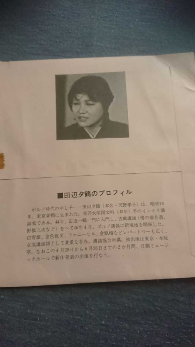 【目立った傷や汚れなし】完全録音盤 ポルノ講談「金色夜叉」口演 田辺夕鶴 サンケイ新聞出版局編 別冊マーガレットサンケイ5月号プログラム ソノ