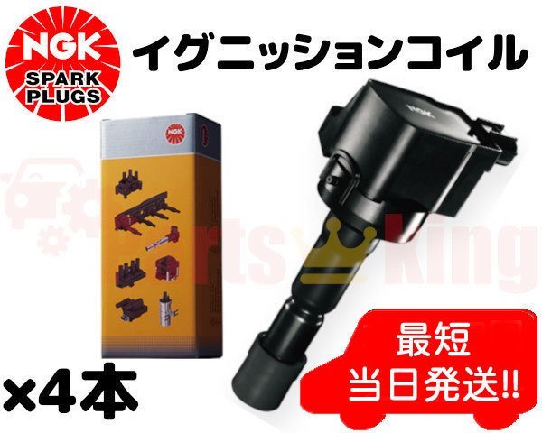 【未使用】エクストレイル NT31, T31 NGKイグニッションコイル 1台分4本セット U5280の落札情報詳細 - Yahoo!オークション落札価格検索 オークフリー