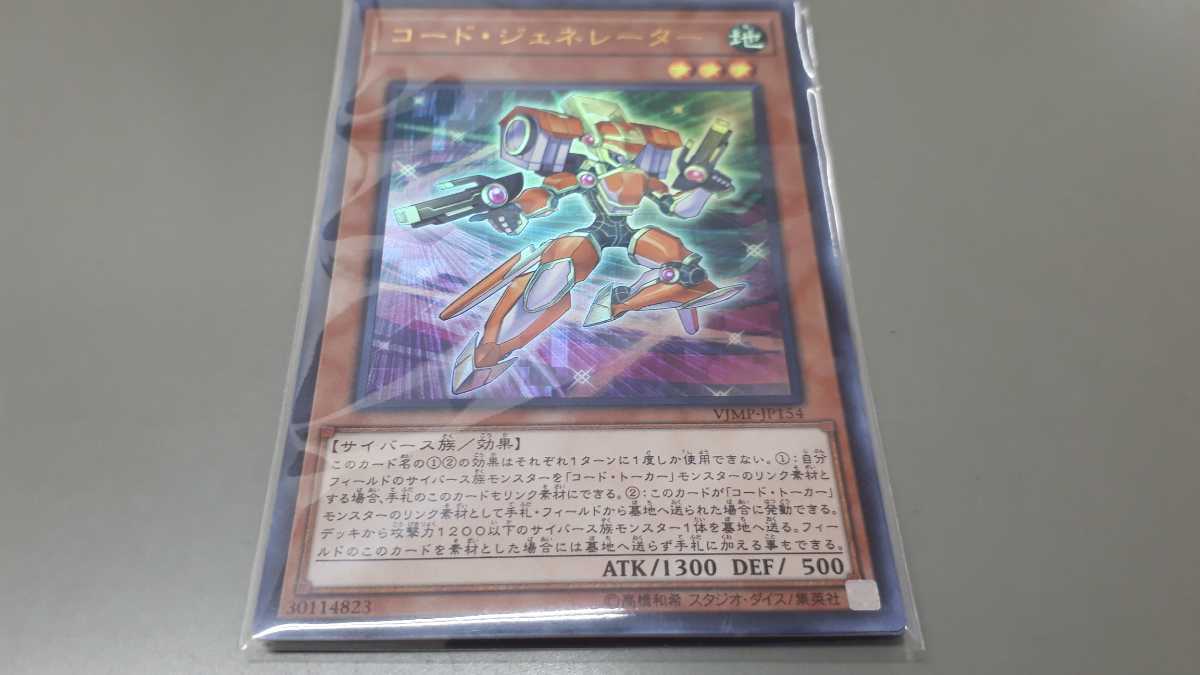 【やや傷や汚れあり】遊戯王★コード・ジェネレーター(VJMP-JP154)★ウルトラレア★ の落札情報詳細| ヤフオク落札価格情報 オークフリー