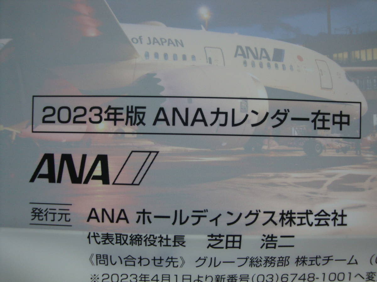 【未使用】新品未開封☆ANA 2023年 卓上カレンダー令和5年 R5☆全日本空輸☆株主優待☆送料185円～の落札情報詳細 - ヤフオク落札価格検索 オークフリー
