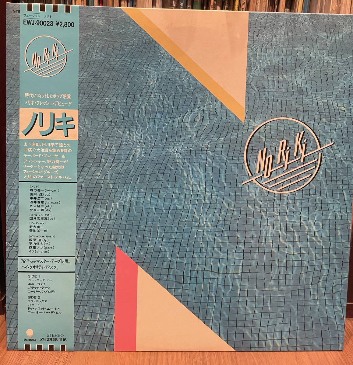 【やや傷や汚れあり】NORIKI（ノリキ） SAME TITLE LP 1983年オリジナルプレス（帯付き）の落札情報詳細 - ヤフオク落札価格検索 オークフリー