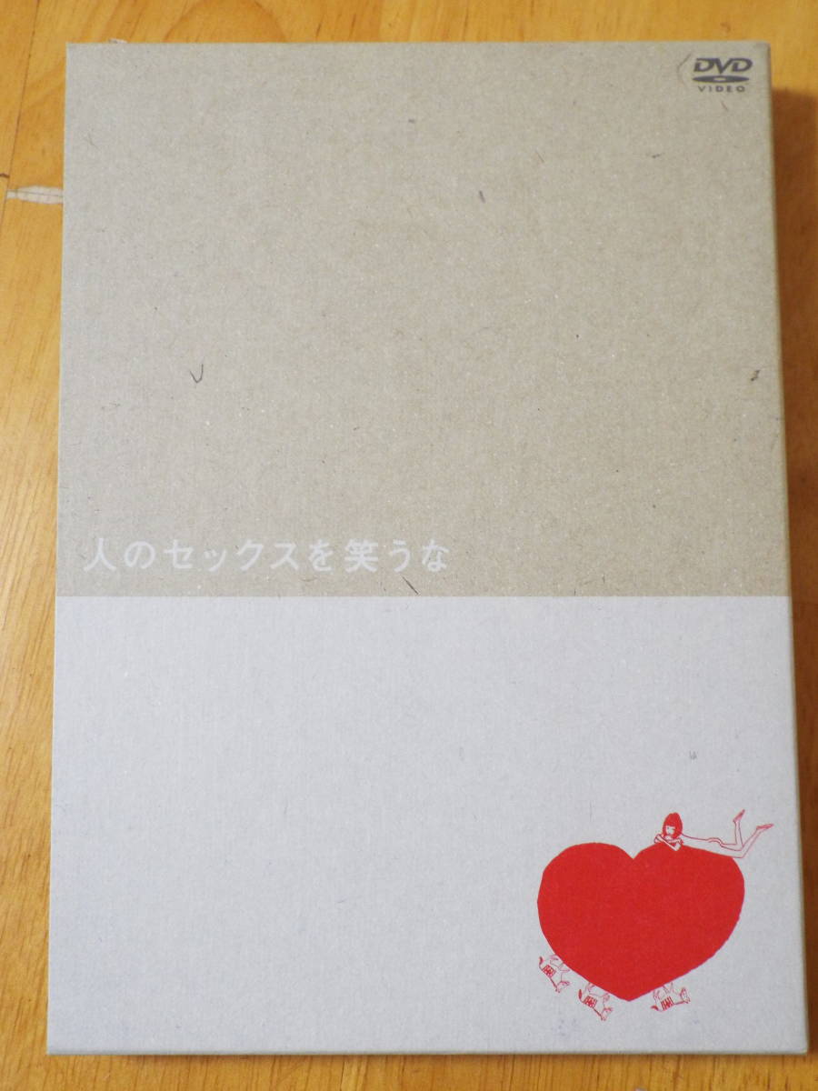 【やや傷や汚れあり】dvd 人のセックスを笑うな 松山ケンイチ永作博美蒼井優忍成修吾あがた森魚 ポストカードアイロンシール付 2枚組の落札情報詳細 ヤフオク落札価格情報 オークフリー 