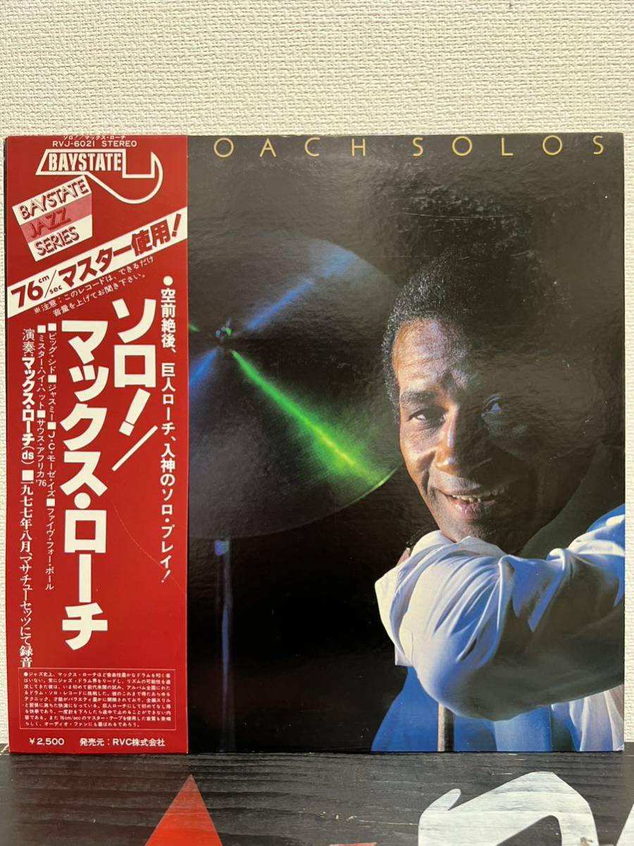 【目立った傷や汚れなし】※美品 白ラベル見本盤【帯付きLP】max roach solos マックスローチBAYSTATE JAZZ SERIES JAZZ FUSION obi rareの ...