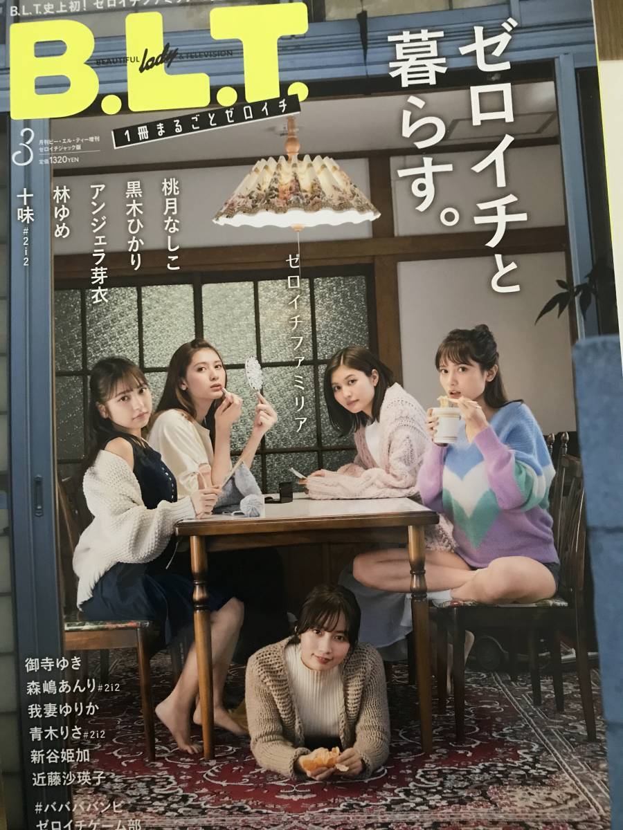 【目立った傷や汚れなし】B.L.T. 2021年3月号増刊ゼロイチジャック版 ゼロイチファミリア 桃月なしこ 黒木ひかり アンジェラ芽衣 林ゆめ 十味 新谷姫加 我妻ゆりか の落札情報詳細 ...