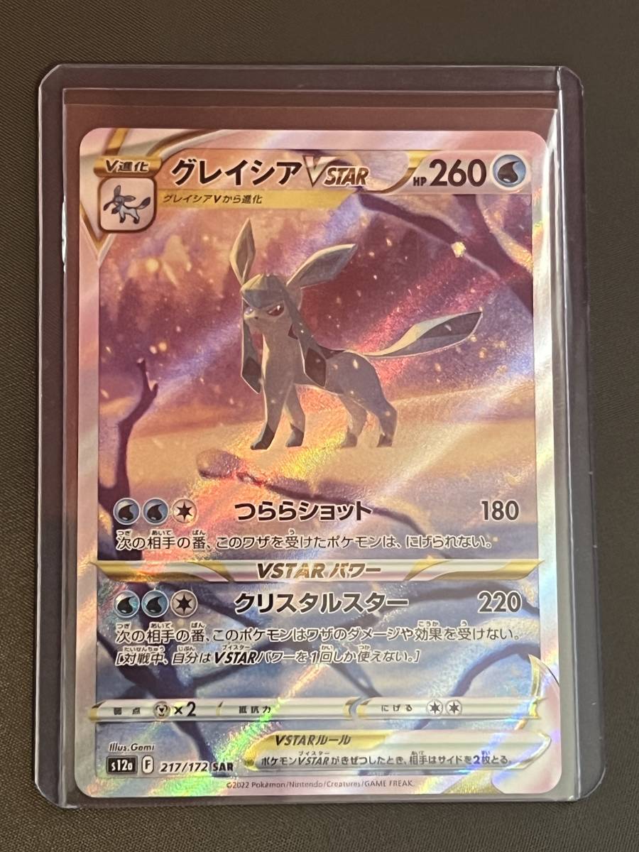 【未使用に近い】グレイシアvstar SAR s12a vstarユニバース ポケカ ポケモンカード sr ur hr sar 2～3日発送 vol.2の落札情報詳細 - ヤフオク落札価格検索 ...
