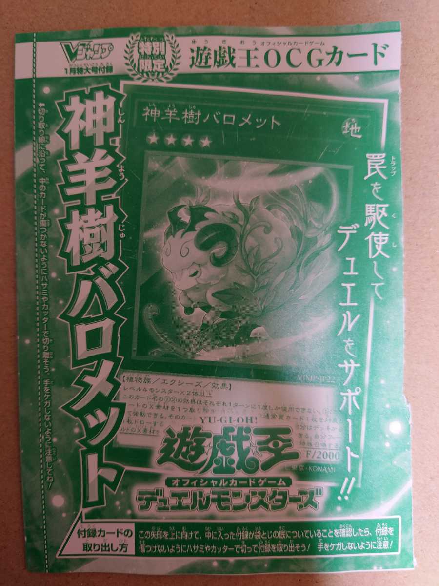 【未使用】Vジャンプ 2023年1月号付録 遊戯王OCG VJMP-JP227 [UR] 神羊樹バロメット トレーディングカード の落札情報詳細| ヤフオク落札価格情報 オークフリー