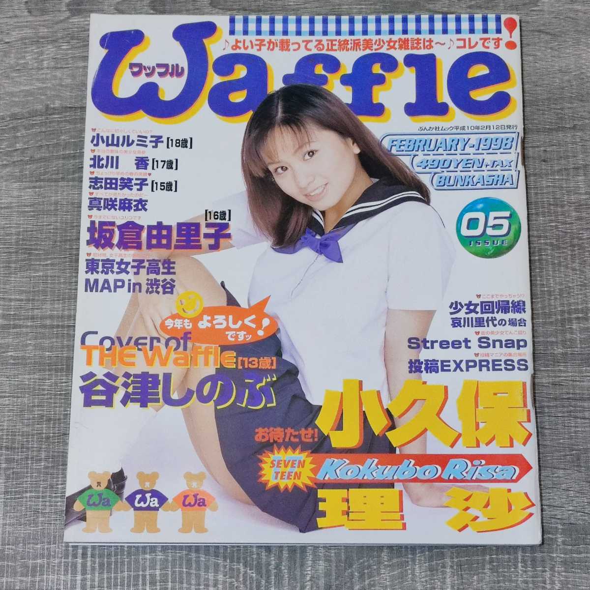 【傷や汚れあり】【ムック】 Waffle 1998年 5号 平成10年 ワッフル 表紙谷津しのぶ ピンナップ多数 女子高生 小山ルミ子 北川香 志田笑子 板倉由里子 ブルマの落札情報詳細 ...