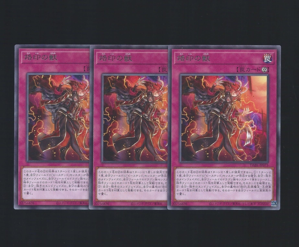【目立った傷や汚れなし】DABL-JP073 【 烙印の獣 】 レア3枚setの落札情報詳細 - ヤフオク落札価格検索 オークフリー