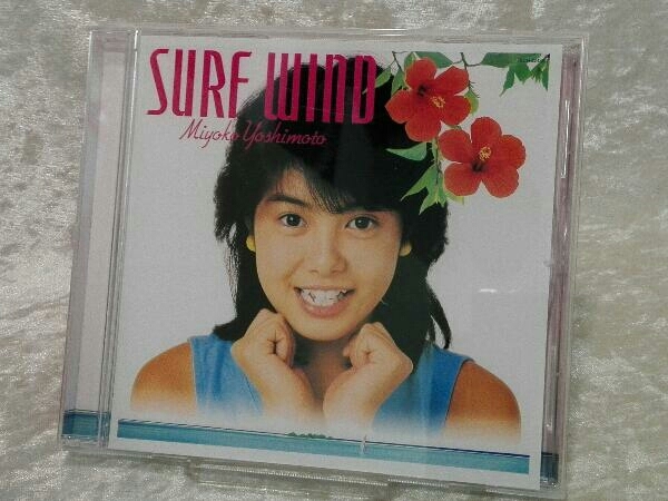 【やや傷や汚れあり】[帯付き] CD 芳本美代子 / SURF WINDの落札情報詳細 - ヤフオク落札価格検索 オークフリー