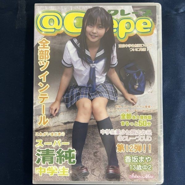 【未使用】★特価品☆ 【DVD】 香坂まや @クレープ @Crepe / 渋谷ミュージック 正規品 新品 アイドル イメージの落札情報詳細 ...