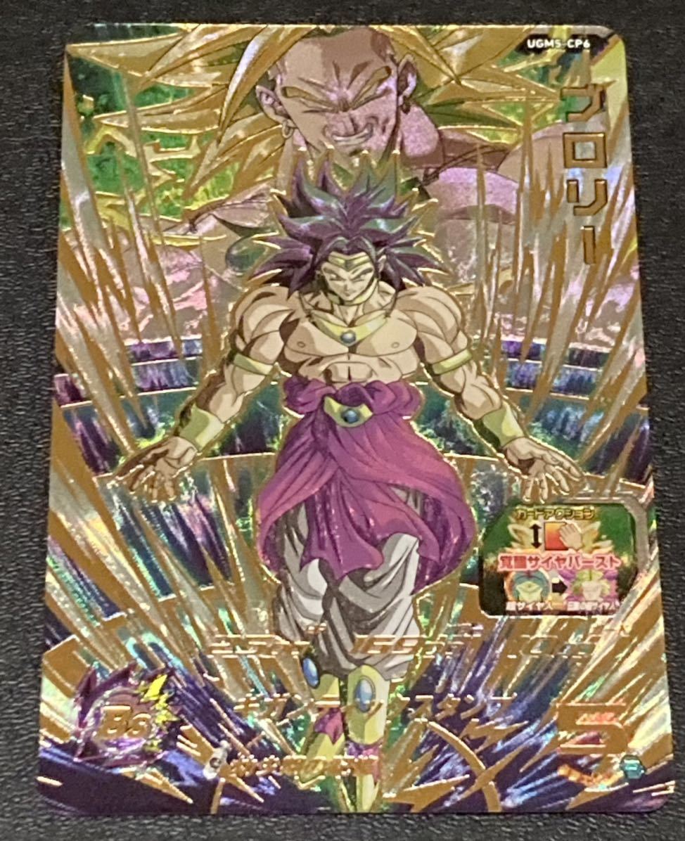 【未使用】★即決★スーパー ドラゴンボールヒーローズ★UGM5弾★CP★ブロリー★UGM5-CP6★幼少期の記憶★SDBH★新品未使用★覚醒サイヤバーストの落札情報詳細 - Yahoo ...