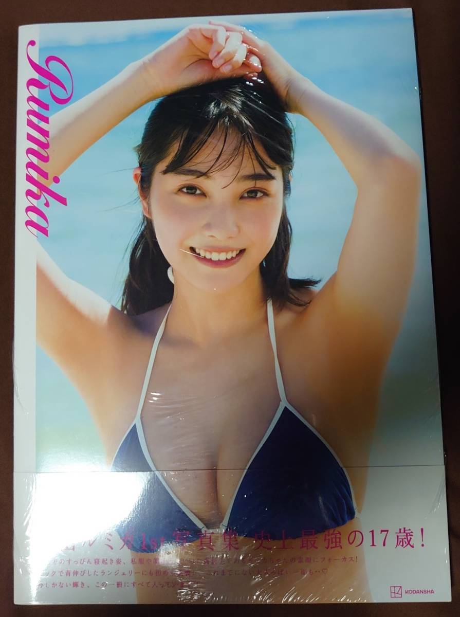 【未使用】新品未開封 福田ルミカ 1st写真集 「Rumika」2の落札情報詳細 - ヤフオク落札価格検索 オークフリー