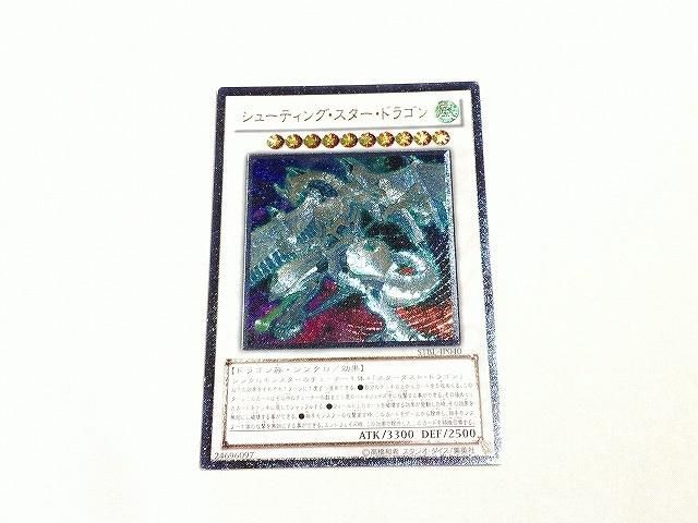 【目立った傷や汚れなし】トレカ 遊戯王 STBL-JP040 シューティング・スター・ドラゴン アルティメットの落札情報詳細 - ヤフオク落札価格検索 オークフリー