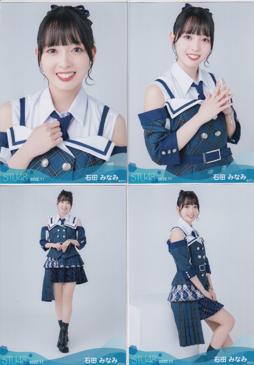 【目立った傷や汚れなし】STU48 石田みなみ 月別 netshop 生写真 2022 11月 2022.11 4種コンプの落札情報詳細 - ヤフオク落札価格検索 オークフリー