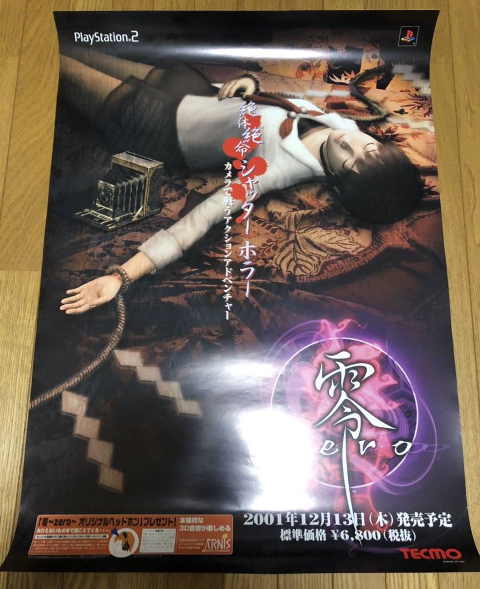 【やや傷や汚れあり】零 zero B2ポスター PS2 販促 ポスター ゼロ 雛咲深紅 説明欄必読 ラスト1枚の落札情報詳細 - Yahoo!オークション落札価格検索 オークフリー