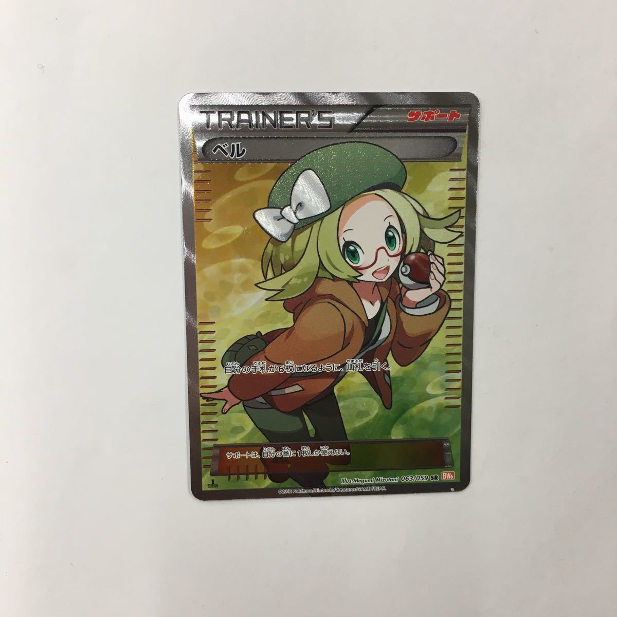 【目立った傷や汚れなし】ポケモンカード ポケカ ベル 1ed BW6 063/059 SR d-251の落札情報詳細 - ヤフオク落札価格検索 オークフリー