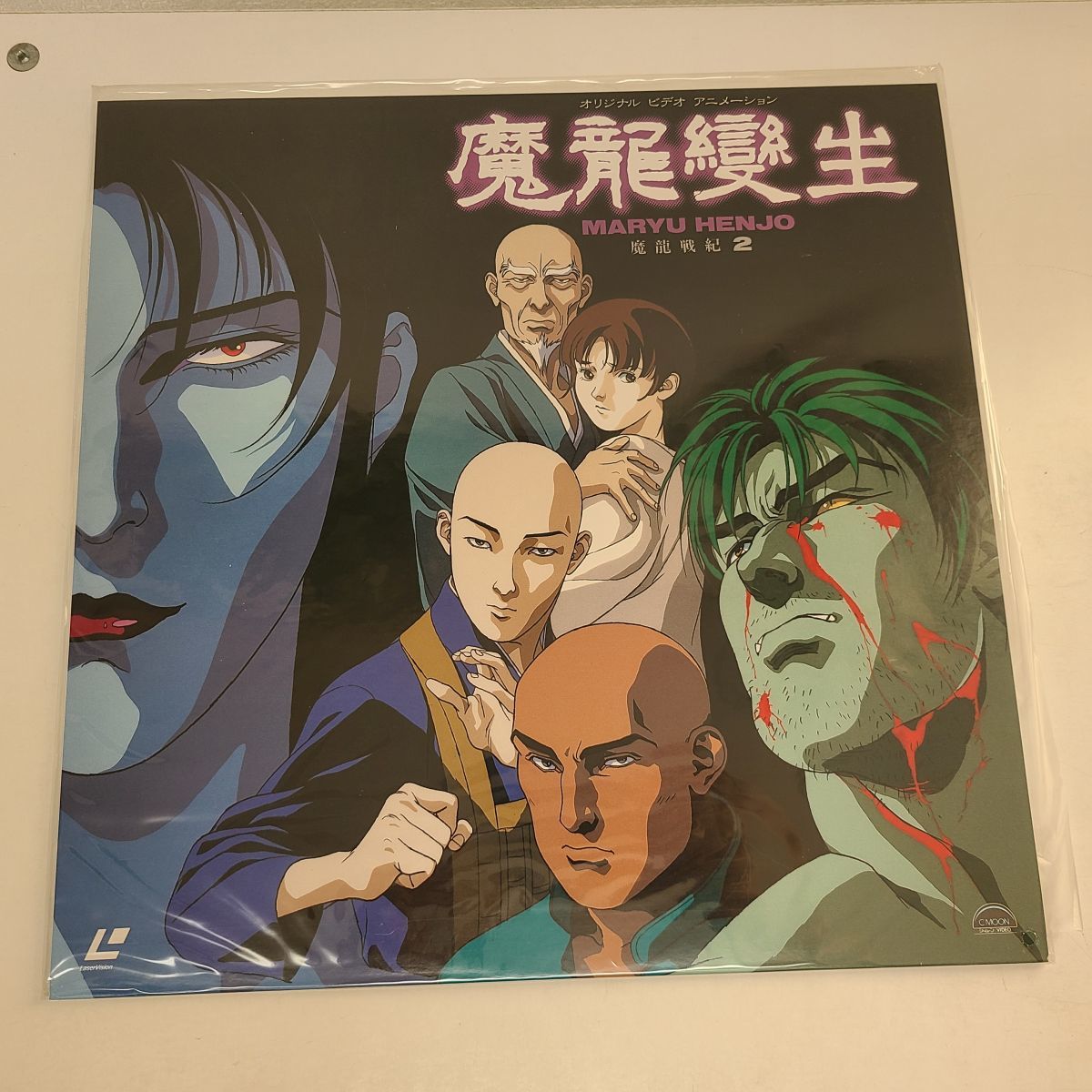 【やや傷や汚れあり】アニメLD / 魔龍変生 MARYU HENJO 魔竜戦記2 / バンダイメディア / NRAL-1012【M005】 の ...