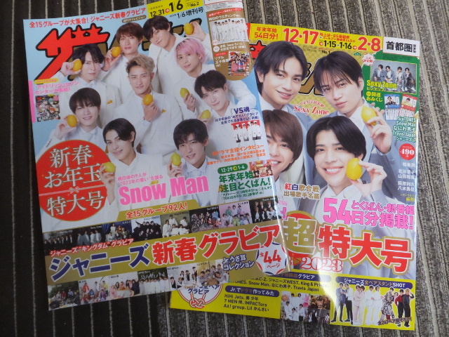 【やや傷や汚れあり】ザテレビジョン 2022 12/23 2023 1/6 なにわ男子 King&Prince SixTONES SnowMan 松本潤 BLACK or WHITE アイド ...