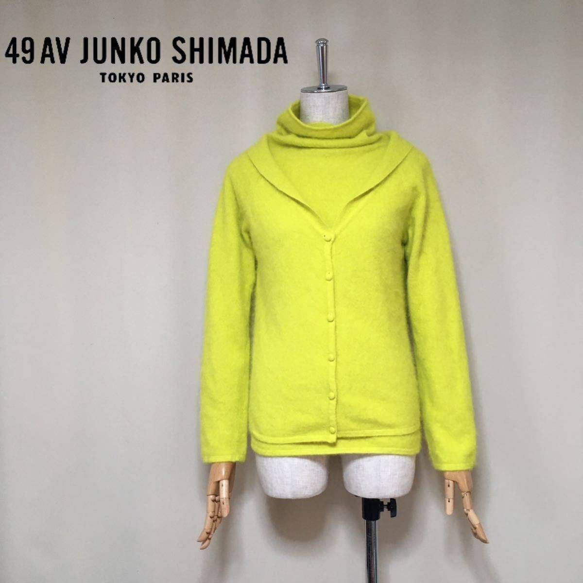 【目立った傷や汚れなし】【49AV.junko shimada】ジュンコシマダ アンゴラ アンサンブル ニットセーター カーディガン 40/L ...