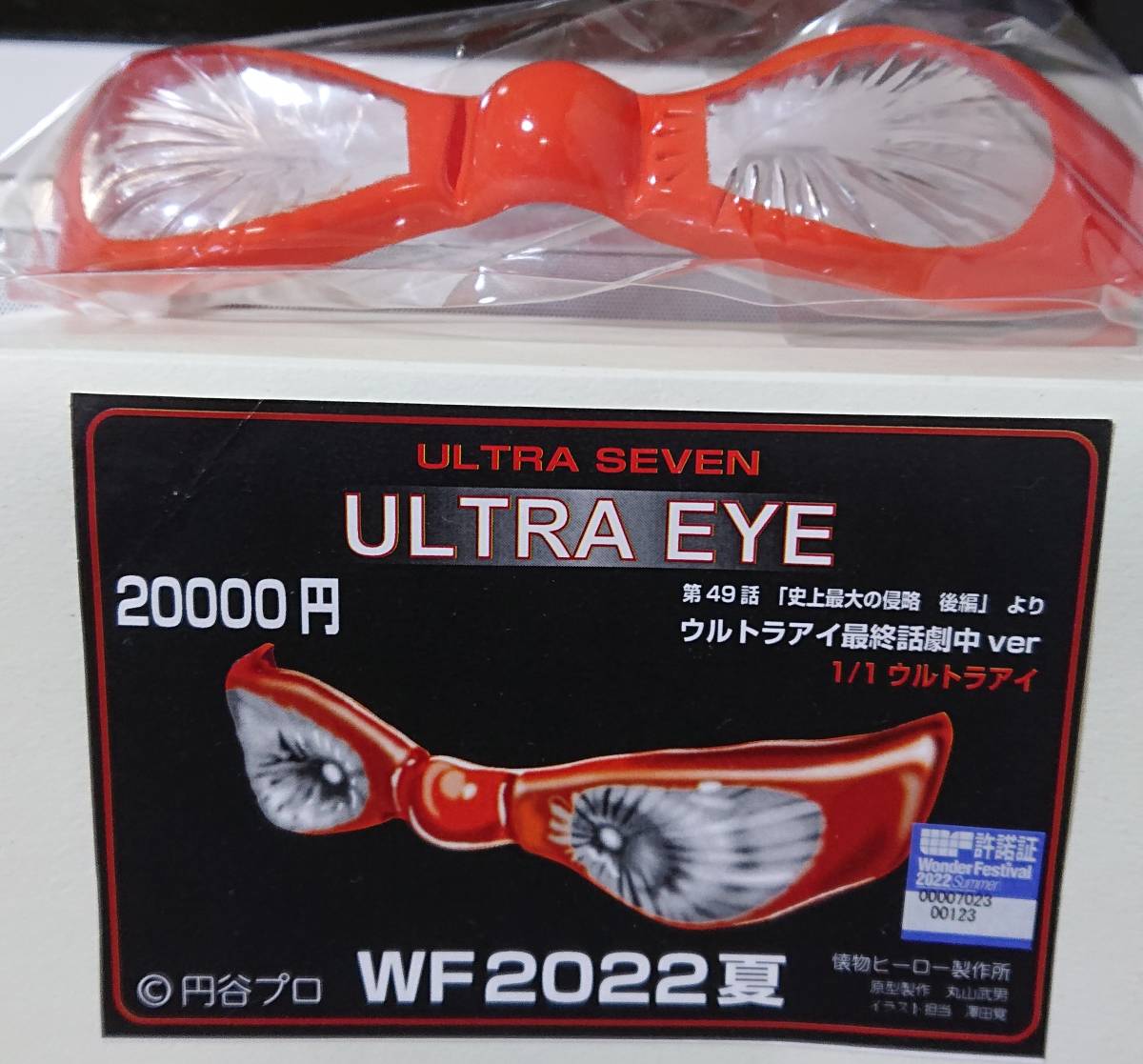 【未使用】ウルトラアイ1/1 WF2022夏 (スクラッチ品・少数レア物)の落札情報詳細 - ヤフオク落札価格検索 オークフリー
