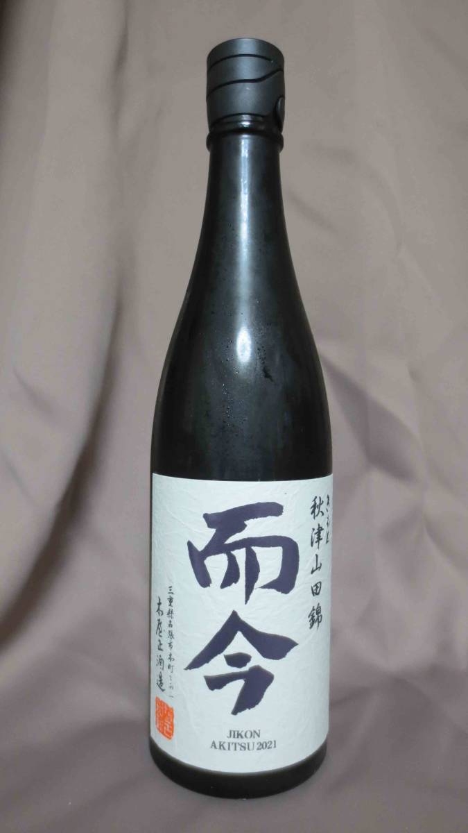 【未使用】而今 きもと秋津山田錦木桶 720ml （2022年10月詰の古いじこん） 東条秋津産山田錦（100%）表示 JIKON ...