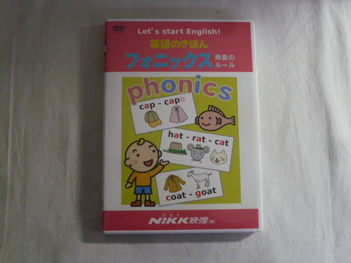 【やや傷や汚れあり】DVD Nikk おぼえちゃおう！ ABC 中古 の落札情報詳細| ヤフオク落札価格情報 オークフリー