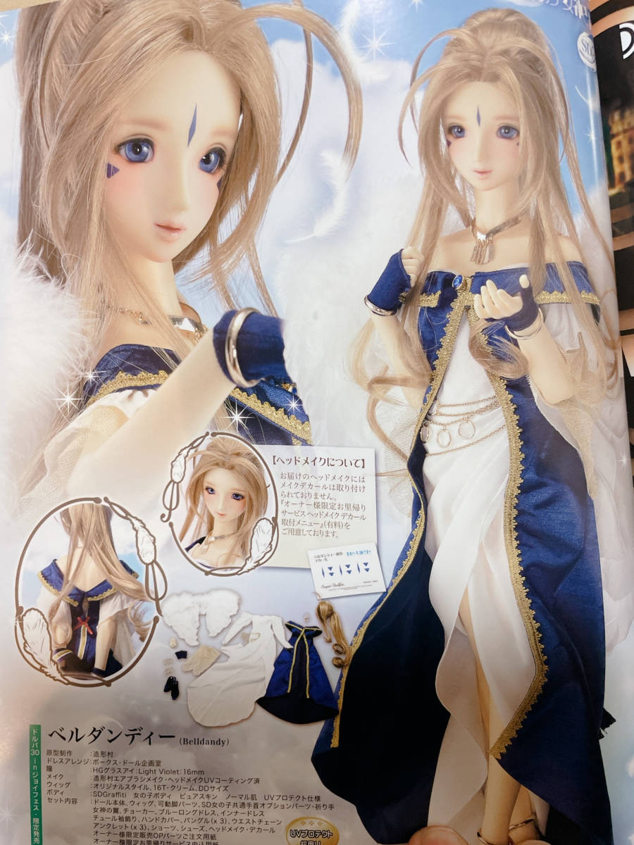 【未使用に近い】ドルパ30 SDGr 女の子 ベルダンディー Belldandy ああっ女神さまっ ボークスの落札情報詳細 - Yahoo!オークション落札価格検索 オークフリー