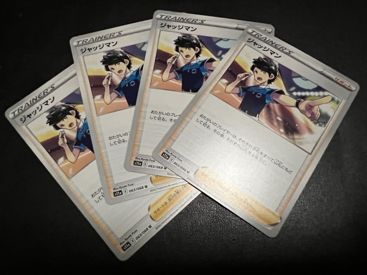 【未使用に近い】【超美品4枚セット】ポケモンカードゲーム 063/068 s11a ジャッジマン サポート ポケットモンスター 白熱のアルカナ ポケカ POKEMONの落札情報詳細 ...